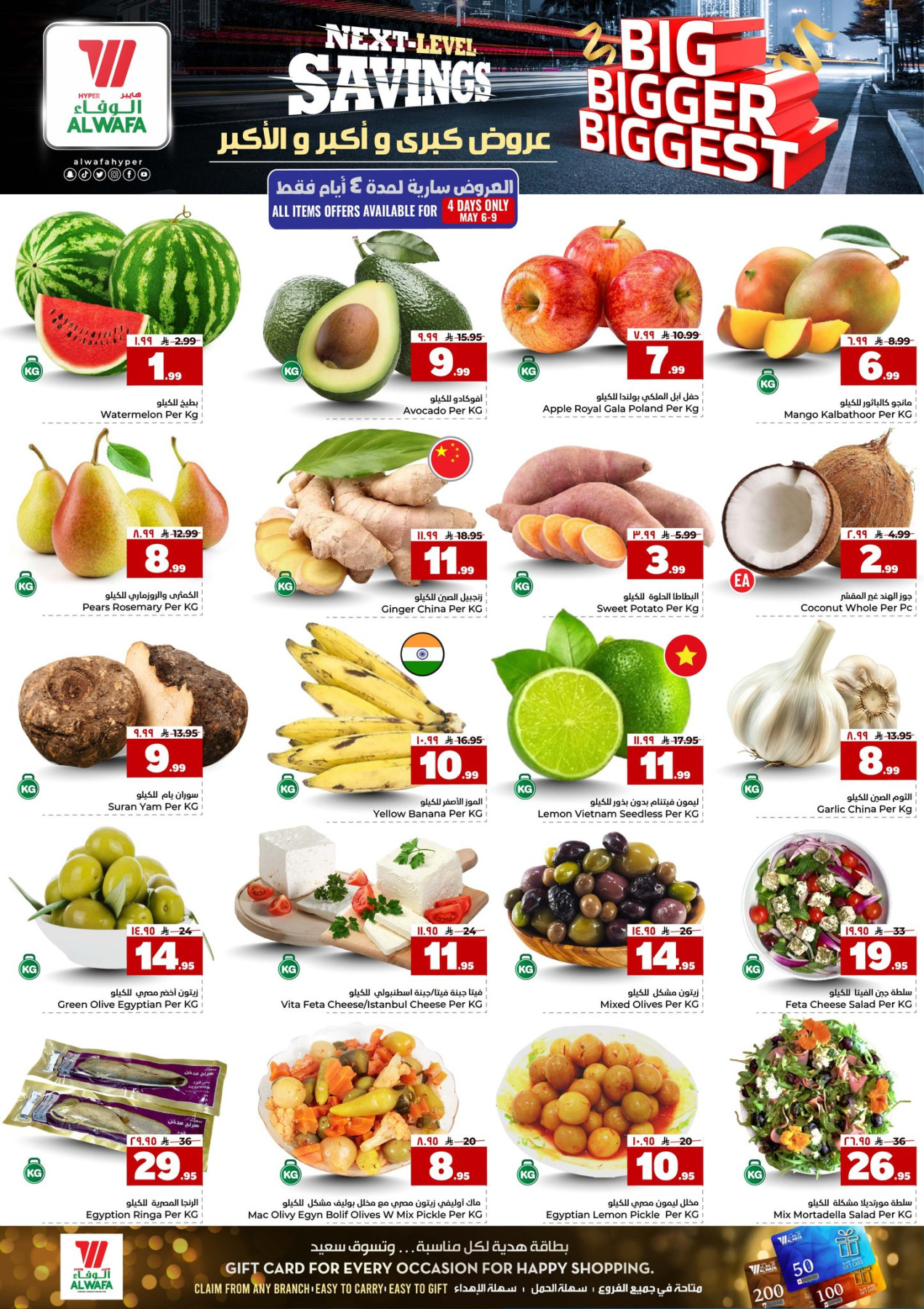 Al Wafa Hypermarket’s Big, Bigger & Biggest Offers in UAE, Saudi Arabia ...