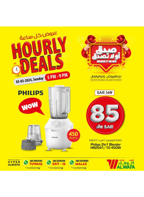 Hourly Deals from Al Wafa Hypermarket until 3rd March - Al Wafa ...