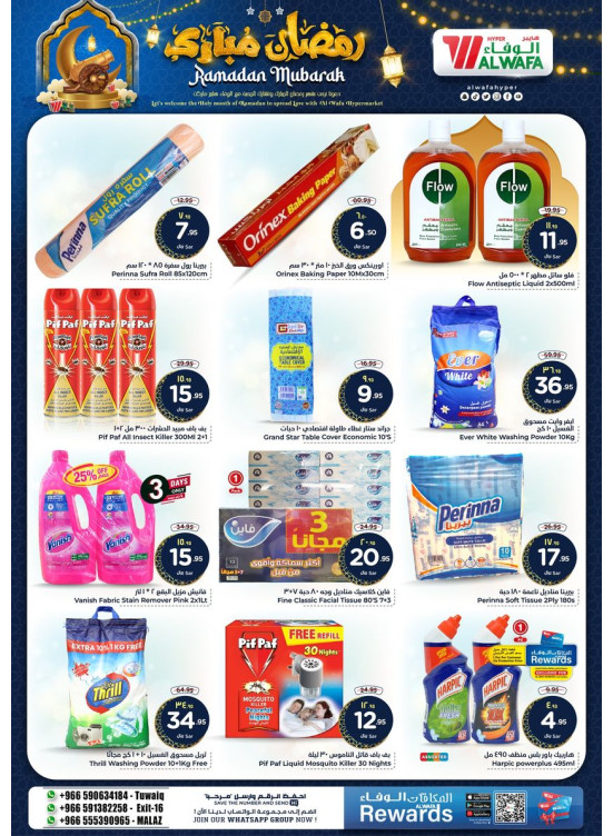 Ramadan Mubarak Offers from Al Wafa Hypermarket until 12th March - Al ...