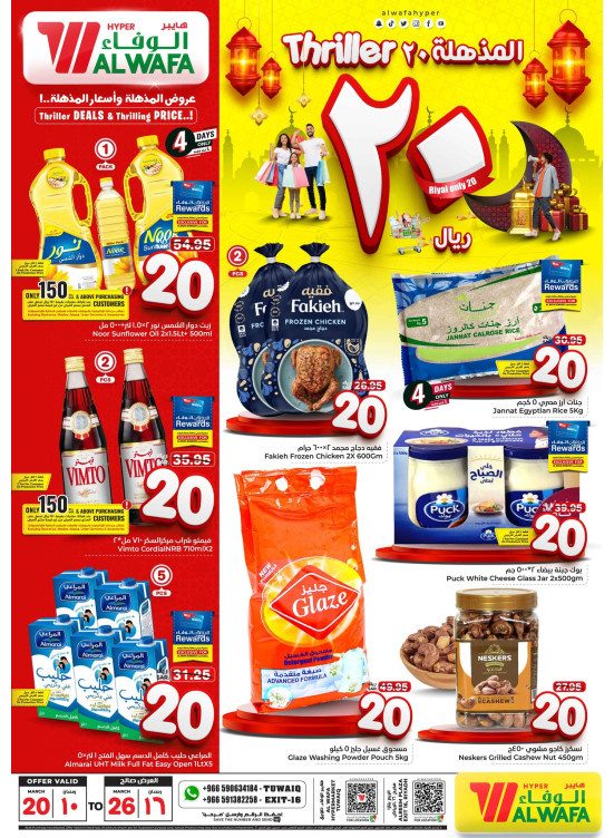 Thriller 20 SAR Offers - Exit 16 & Tuwaiq from Al Wafa Hypermarket ...