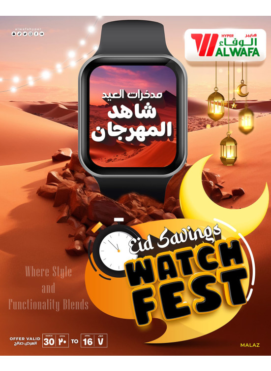 Eid Savings, Watch Fest - Al Malaz - Vol 2 from Al Wafa Hypermarket ...