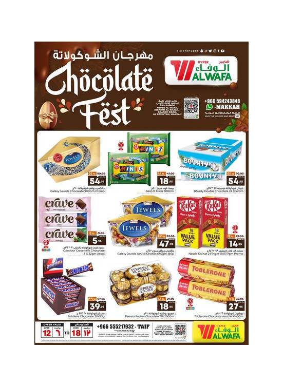 Chocolate Fest - Taif from Al Wafa Hypermarket until 18th June - Al ...