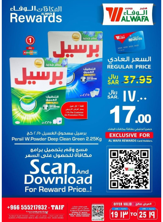 Rewards Offers - Taif from Al Wafa Hypermarket until 25th June - Al ...