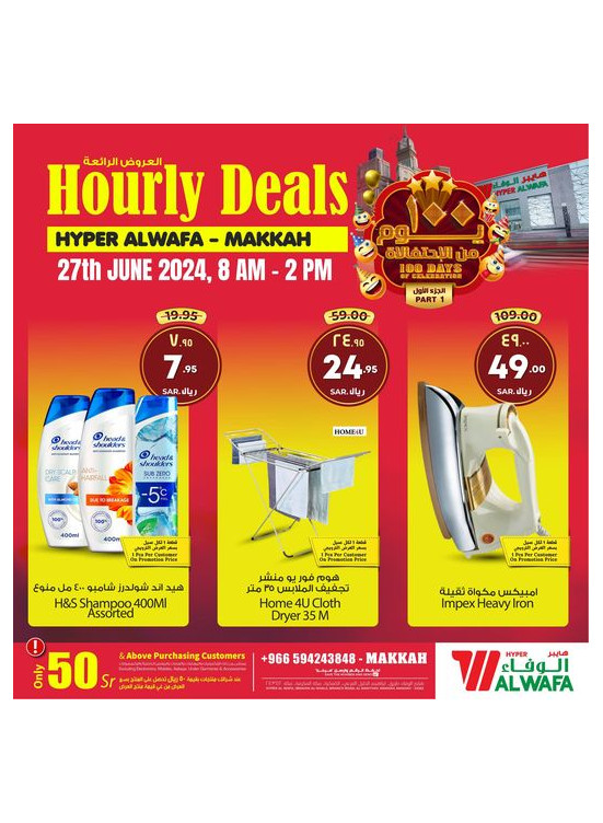 Hourly Deals - Makkah from Al Wafa Hypermarket until 27th June - Al ...
