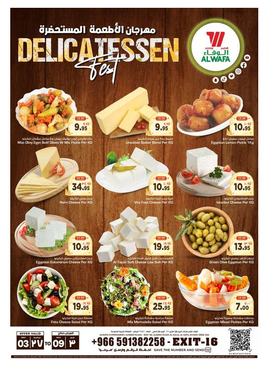 Delicatessen Fest - Exit 16 from Al Wafa Hypermarket until 9th July ...