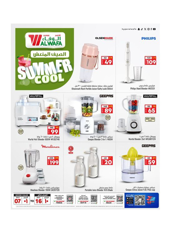 Summer Cool Offers - Riyadh from Al Wafa Hypermarket until 16th July ...