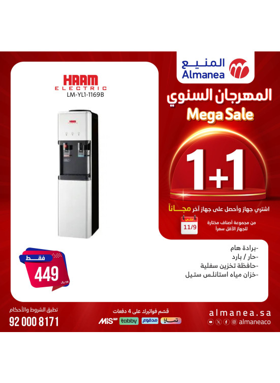 Annual Festival Offers from Almanea until 9th November - Almanea KSA ...