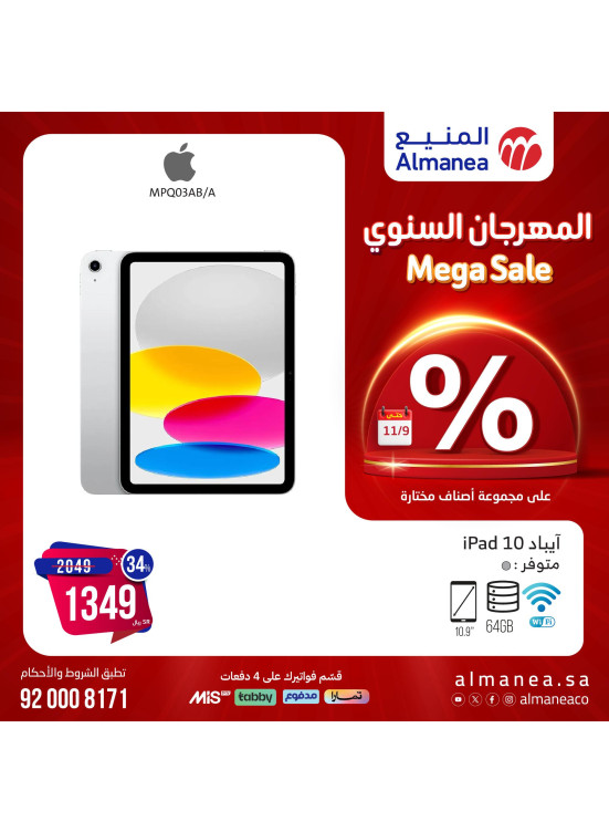 Annual Festival Offers, Vol 33 from Almanea until 9th November ...