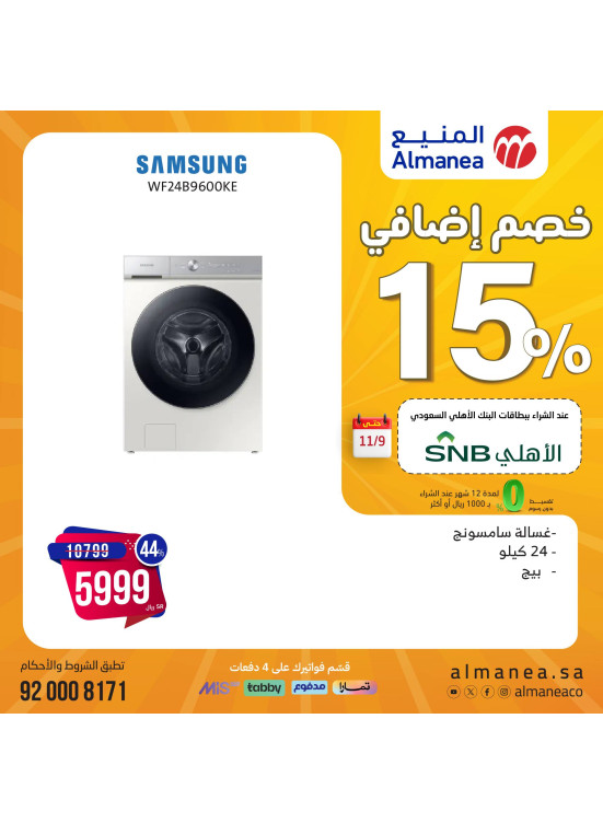 Annual Festival Offers, Vol 122 from Almanea until 9th November ...