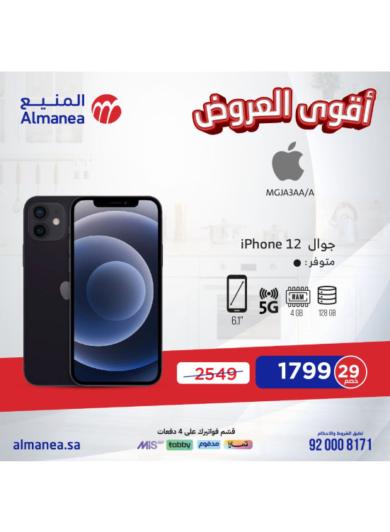Iphone Best Deals from Almanea until 20th November - Almanea KSA Offers ...
