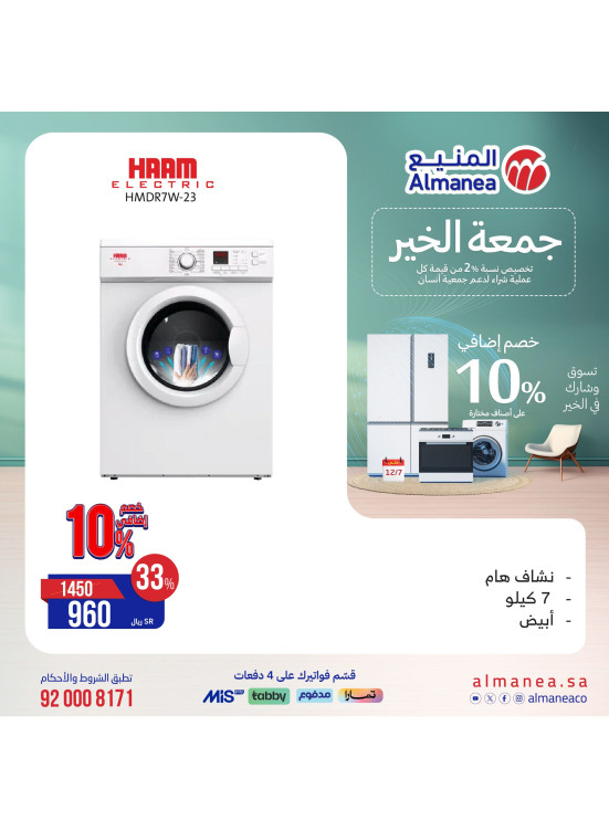 Good Friday Deals, Vol 4 from Almanea until 7th December - Almanea KSA ...