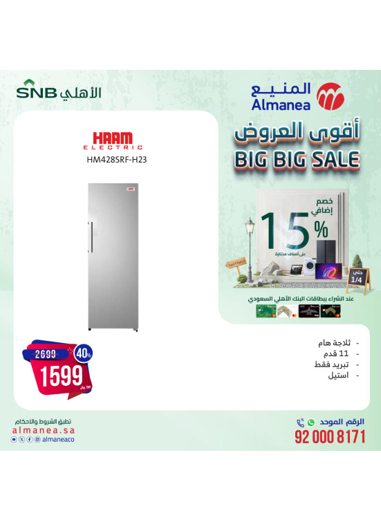 Big Big Sale, Vol 66 from Almanea until 4th January - Almanea KSA ...