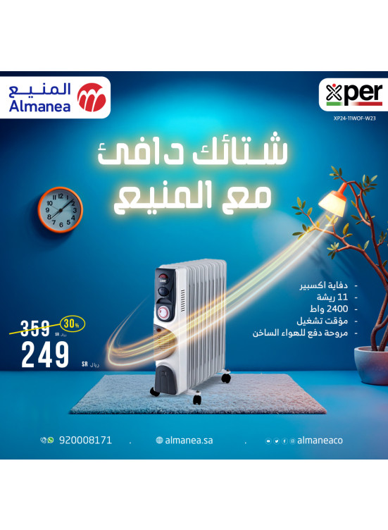 Winter Offers from Almanea until 14th January - Almanea KSA Offers ...