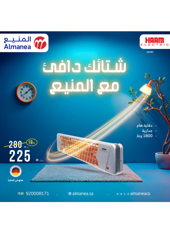 Winter Offers, Vol 6 from Almanea until 14th January - Almanea KSA ...