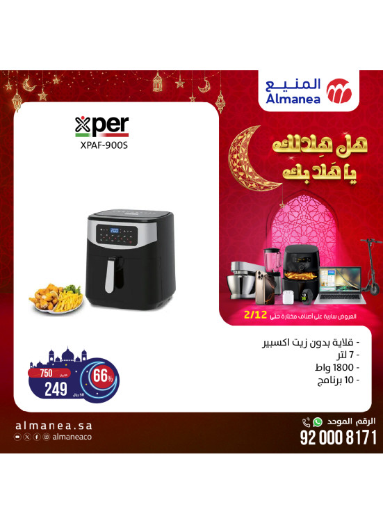 Ramadan Offers from Almanea until 12th February - Almanea KSA Offers ...