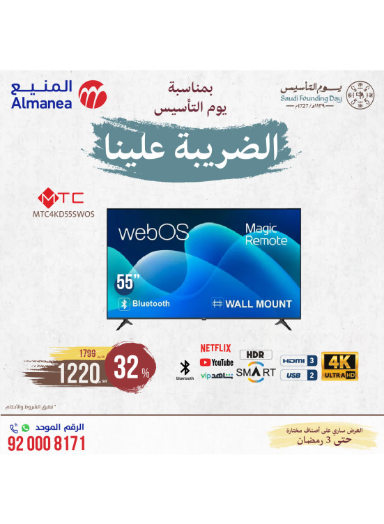 Saudi Founding Day Offers, Vol 33 from Almanea until 3rd March ...