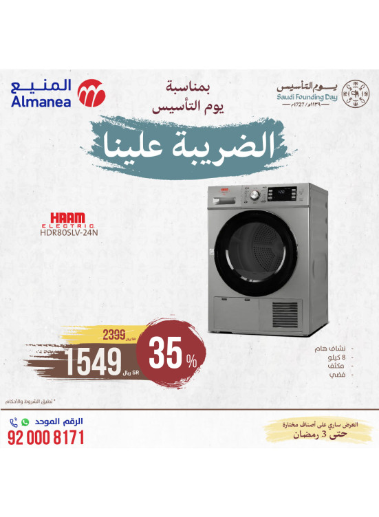 Saudi Founding Day Offers, Vol 44 from Almanea until 3rd March ...