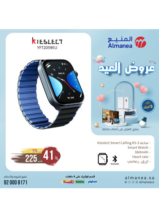 Eid Offers, Vol 59 from Almanea until 5th April - Almanea KSA Offers ...