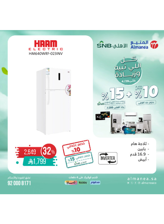 Special Offers, Vol 4 from Almanea until 29th April - Almanea KSA ...
