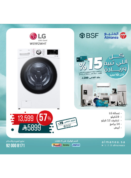 Special Offers on Washing Machines, Vol 5 from Almanea until 10th May ...