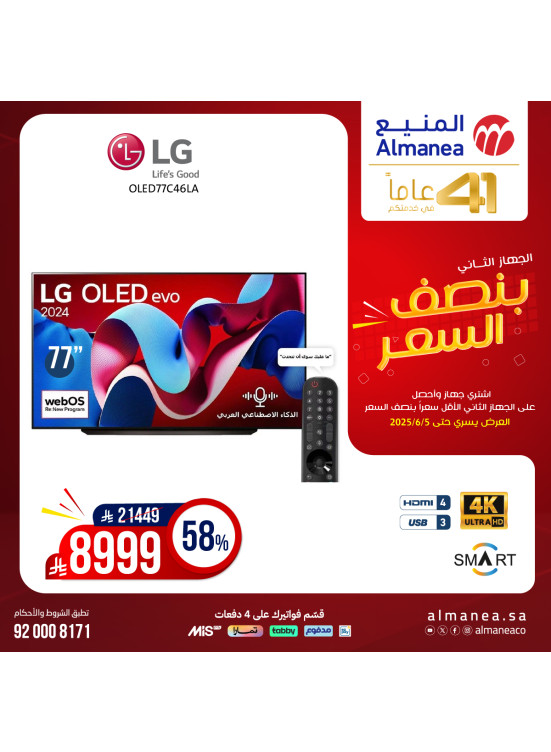 Half Price Deals on Screens, Vol 5 from Almanea until 5th June ...