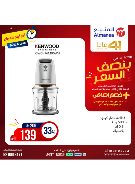 Half Price Deals on Small Kitchen Appliances, Vol 50 from Almanea until ...