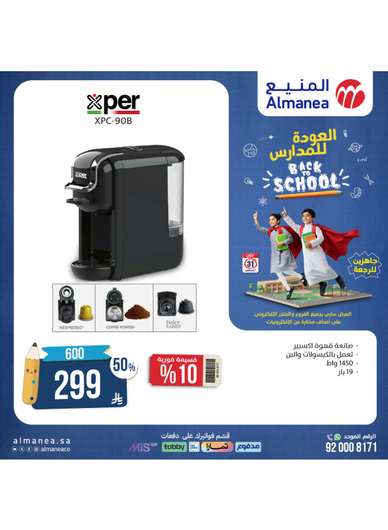 Best Back to School Deals on Xper Devices from Almanea until 31st ...