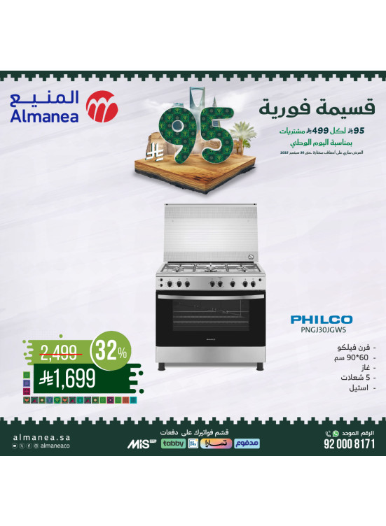 Saudi National Day Offers on Ovens from Almanea until 30th September ...