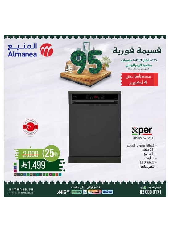 Saudi National Day Offers on Dishwashers from Almanea until 4th October ...