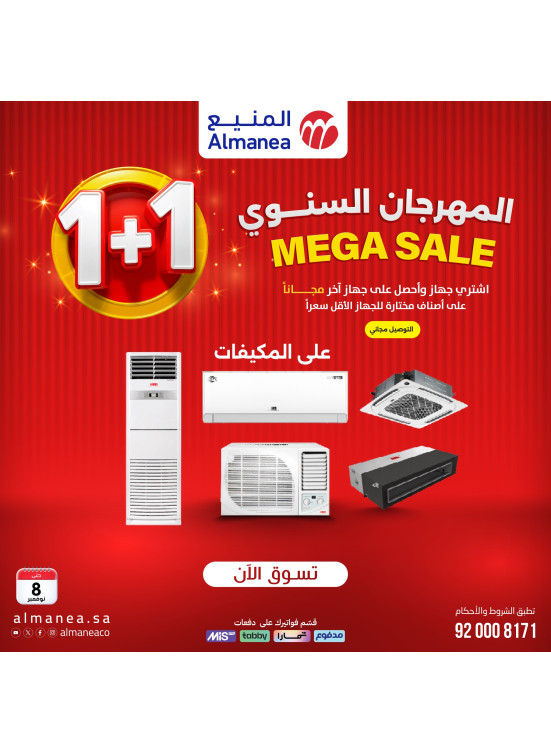 Mega Sale on Air Conditioners, Vol 2 from Almanea until 8th November ...
