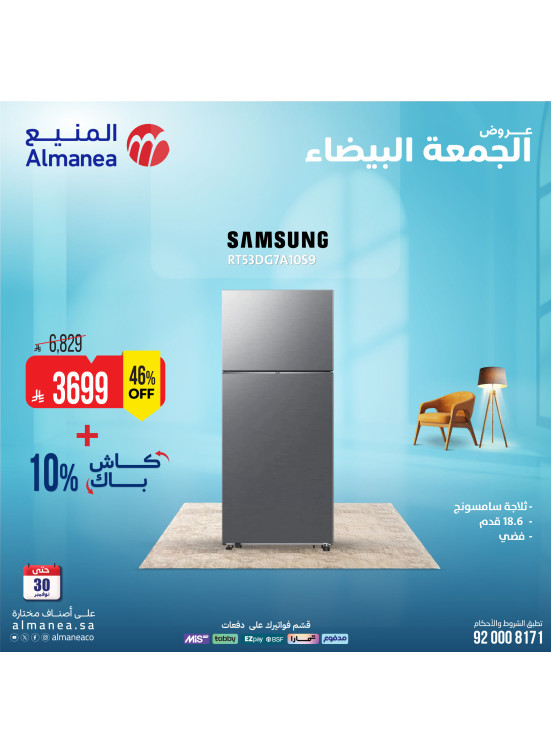 White Friday Deals on Refrigerators, Vol 2 from Almanea until 30th ...