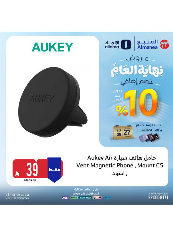 End-of-Year Offers on Mobile Accessories, Vol 2 from Almanea until 27th ...