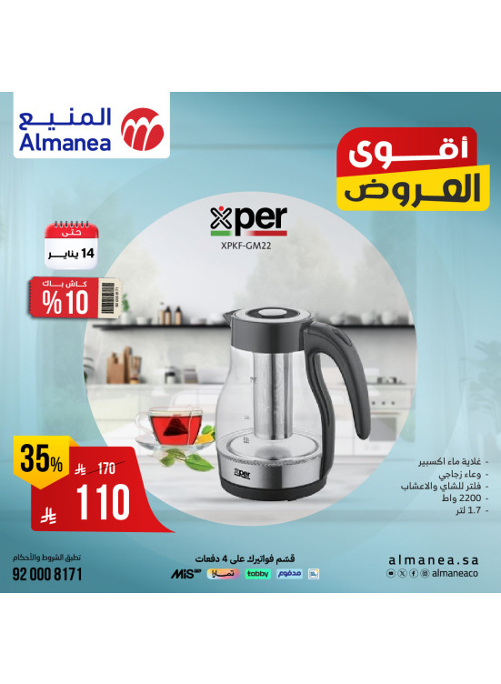 Best Offers on on Small Home Appliances, Vol 5 from Almanea until 14th ...