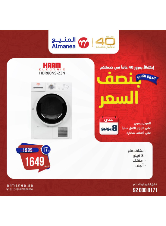 Half Price Offers, Vol 20 from Almanea until 8th June - Almanea KSA ...