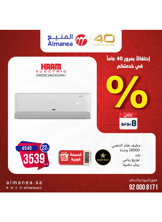 Half Price Offers, Vol 26 from Almanea until 8th June - Almanea KSA ...