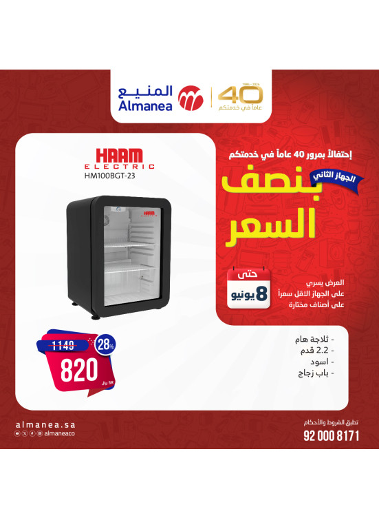 Half Price Offers, Vol 36 from Almanea until 8th June - Almanea KSA ...