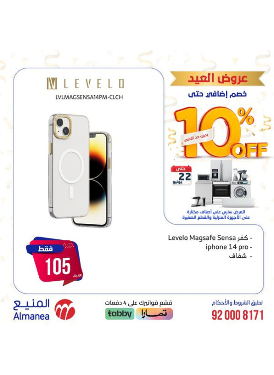 Eid Offers on Smart Phones & its Accessories from Almanea until 22nd ...