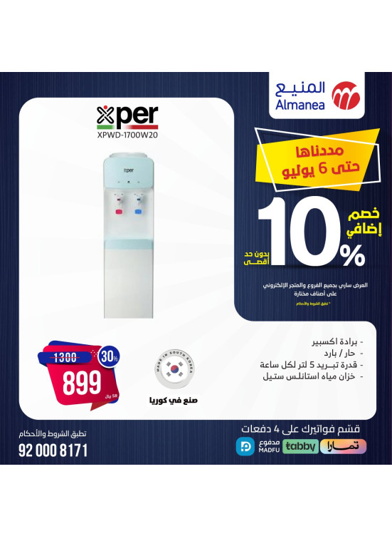 Weekend Offers, Vol 20 from Almanea until 6th July - Almanea KSA Offers ...