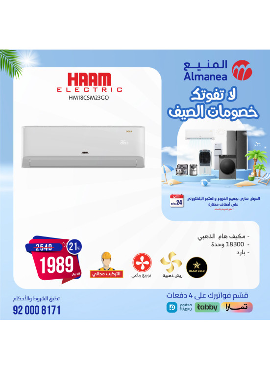 Summer Discounts, Vol 6 from Almanea until 24th July - Almanea KSA ...