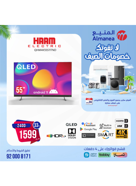 Summer Discounts, Vol 12 from Almanea until 24th July - Almanea KSA ...