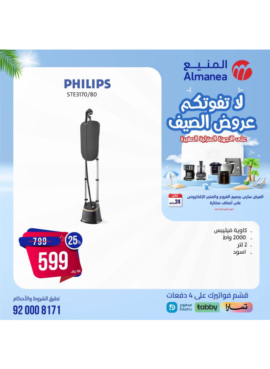 Summer Discounts, Vol 18 from Almanea until 24th July - Almanea KSA ...