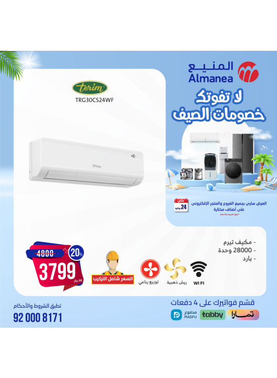 Summer Discounts, Vol 21 from Almanea until 24th July - Almanea KSA ...