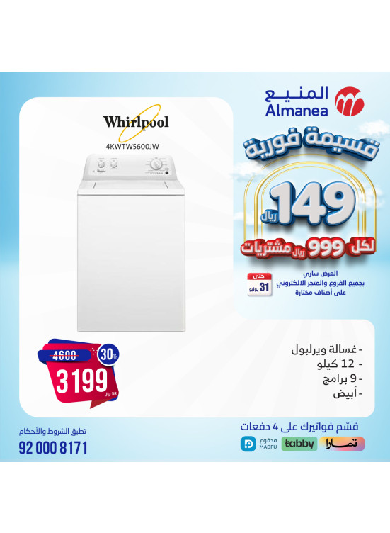 Almanea KSA Deals, Catalogs & Special Offers