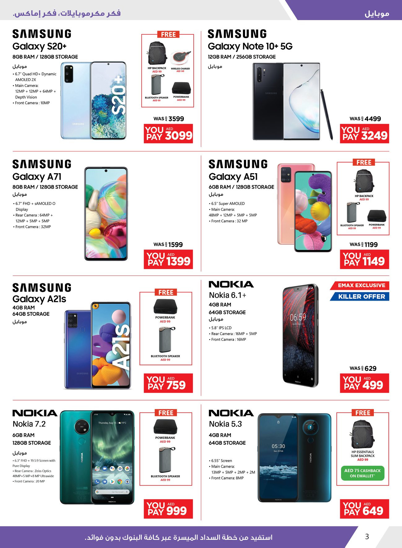 Super Surprises from Emax until 22nd July - Emax Offers & Promotions