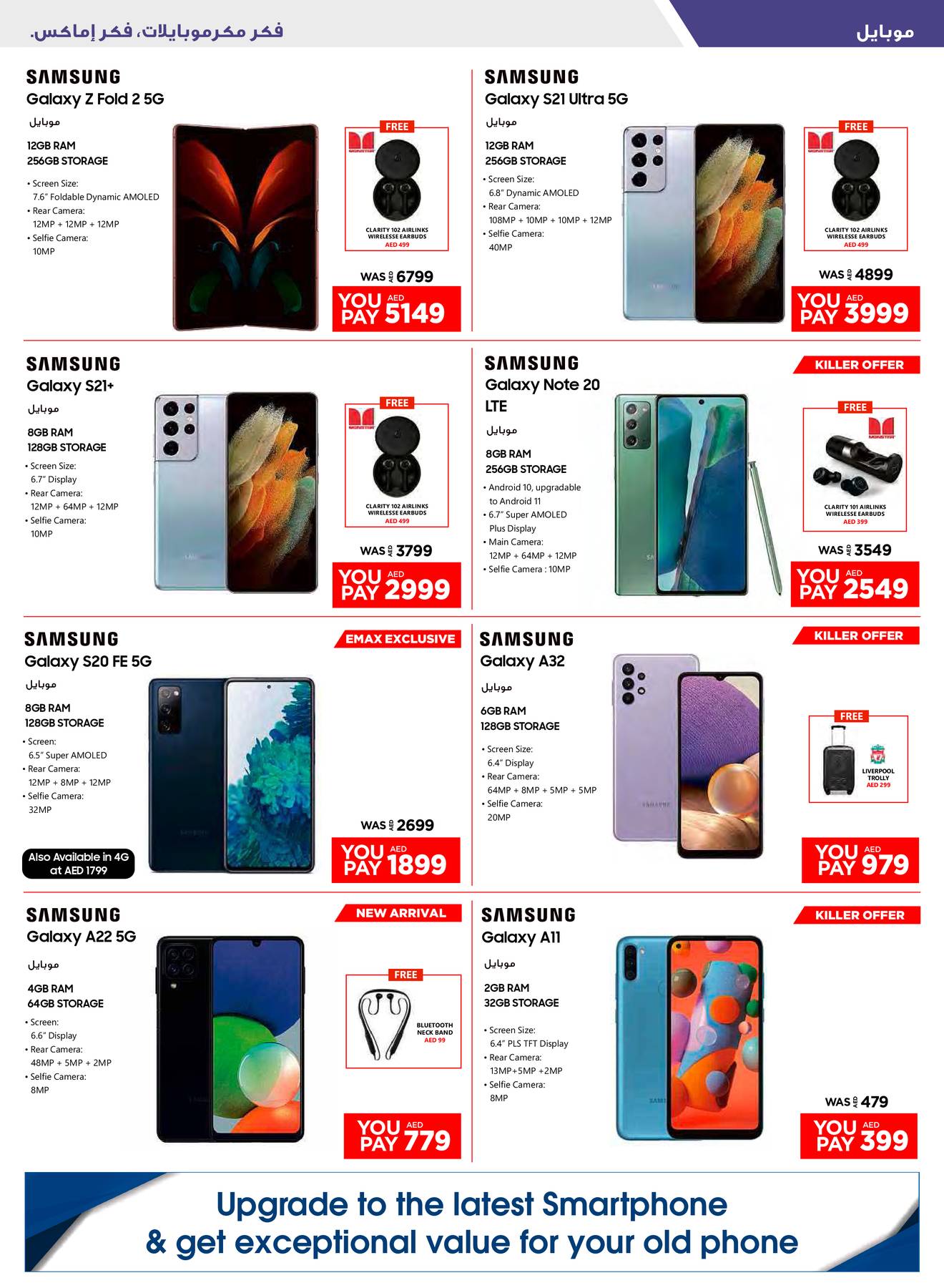 Super Surprises from Emax until 14th July - Emax Offers & Promotions