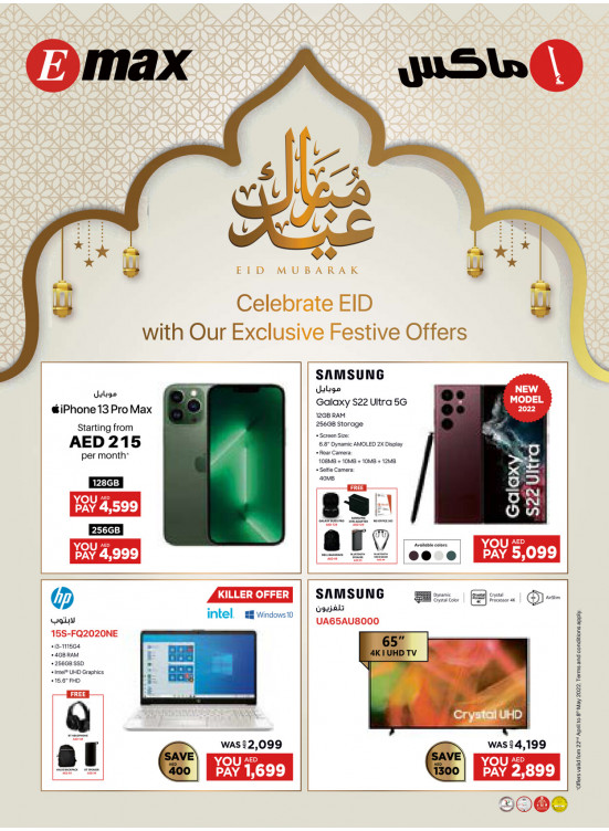 Eid Offers from Emax until 8th May - Emax UAE Offers & Promotions