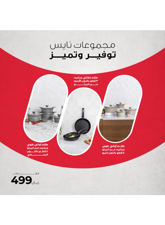 Best Offers from Nice Stores until 20th August - Nice Stores KSA Offers ...