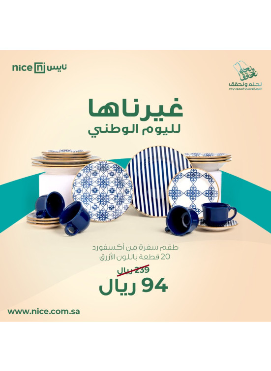 Redesigned for National Day Offers from Nice Stores until 31st August ...