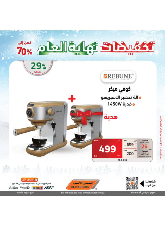 End of Year Sales, Vol 18 from BlackBox until 31st December - BlackBox ...