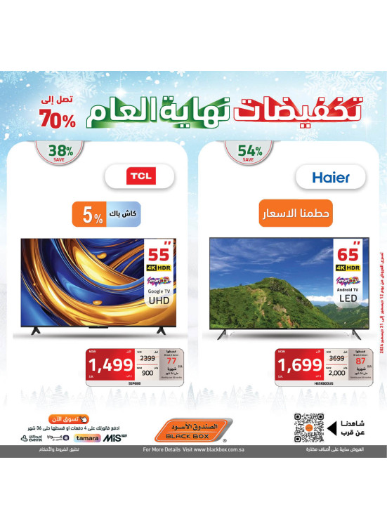 End of Year Sales, Vol 22 from BlackBox until 31st December - BlackBox ...